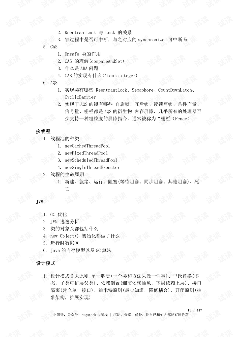 Java面经手册·小傅哥(公众号：bugstack虫洞栈).pdf_小傅哥的设计模式,java面经手册小傅哥-互联网文档类资源-CSDN下载