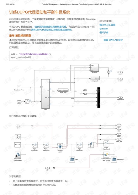 DDPG智能体强化学习倒立摆案例_ddpg倒立摆资源-CSDN下载