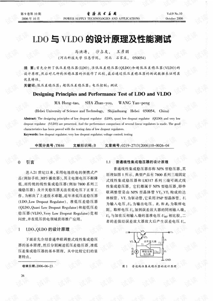 LDO与VLDO设计原理.pdf资源-CSDN下载