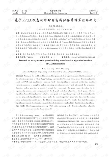 基于fpga状态机非对称高斯拟合寻峰算法的研究fpga寻峰算法资源 Csdn文库