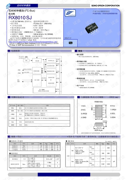 爱普生RTC晶振RX8010使用手册.pdf_rx8010sj应用手册资源-CSDN下载