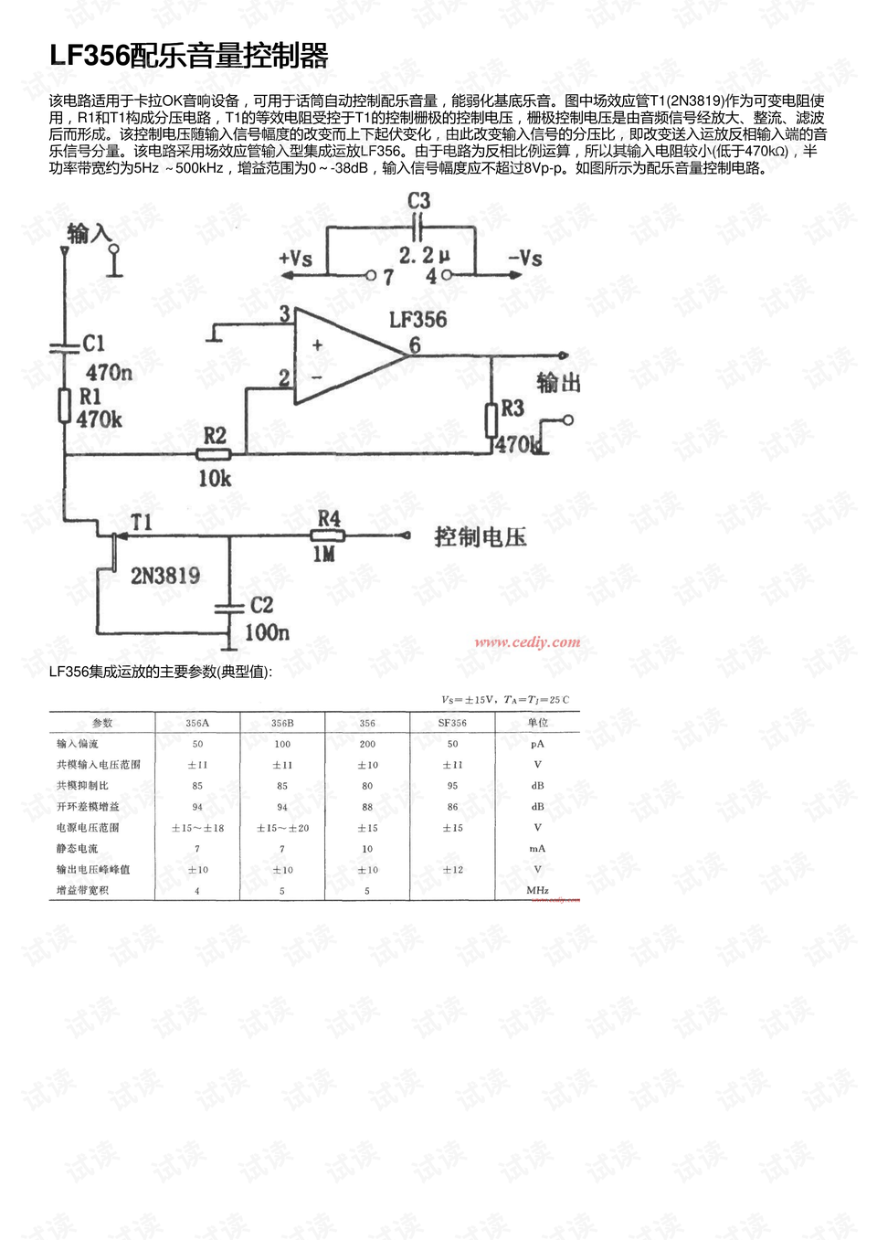 lf356引脚原理图-千图网