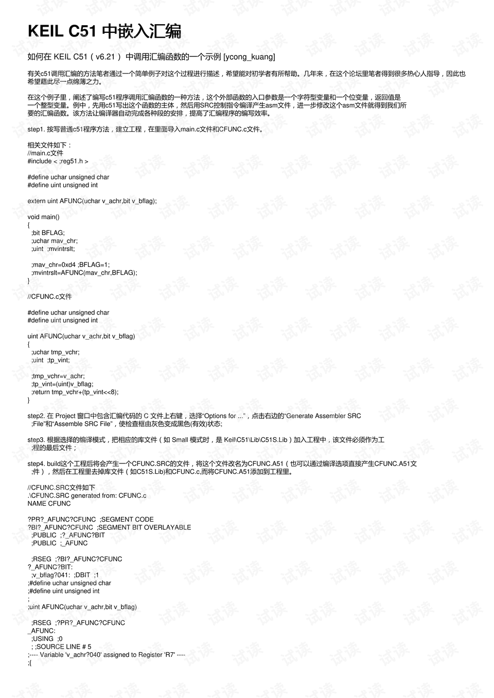 KEIL C51 调用汇编函数实践教程_如何在C51中嵌入汇编代码 - CSDN文库