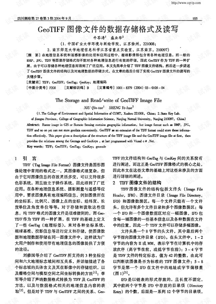 GeoTIFF图像文件的数据存储格式及读写_geotiff资源-CSDN下载