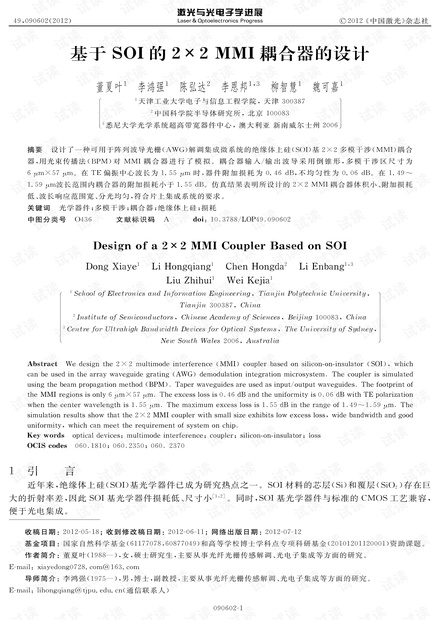 基于SOI的2×2MMI耦合器的设计_mmi仿真资源-CSDN下载