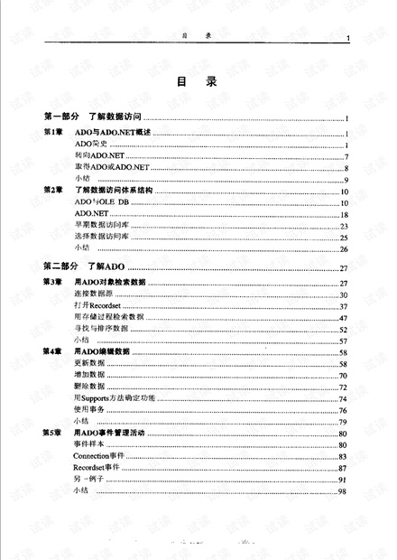 Ado与adonet编程指南pdf版part1资源 Csdn文库