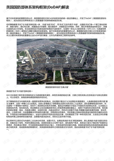 美国国防部体系架构框架(DoDAF)解读 - CSDN文库