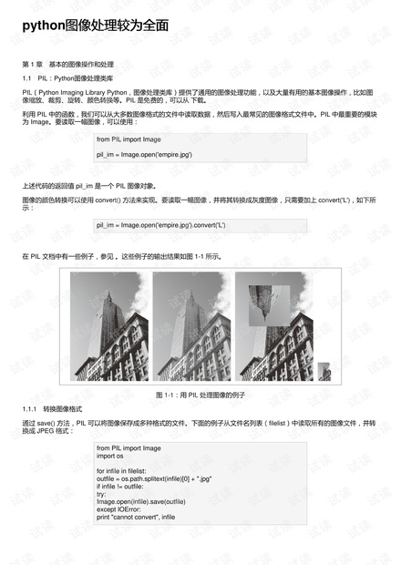 Python图像处理入门：PIL库操作详解 - CSDN文库