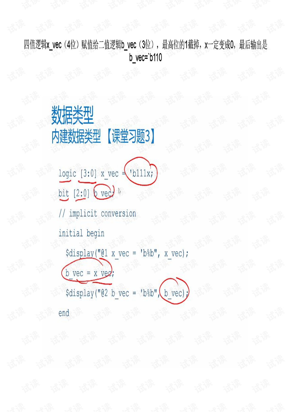 【systemverilog】路科验证v2学习笔记（全600页）pdf 其它文档类资源 Csdn下载