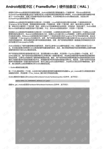 Android帧缓冲区HAL：Gralloc模块详解与应用 - CSDN文库