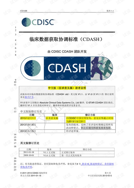 CDASH文档.pdf资源-CSDN下载
