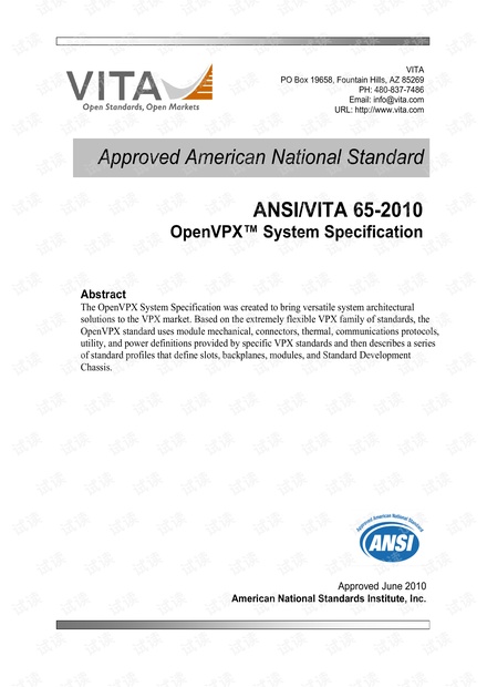 开放VITA 65-2010：VPX架构的灵活标准 - CSDN文库