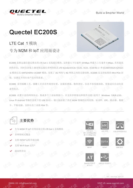 Quectel_EC200S_LTE_Standard_模块产品规格书_V1.0_移远ec200s模组规格书资源-CSDN下载