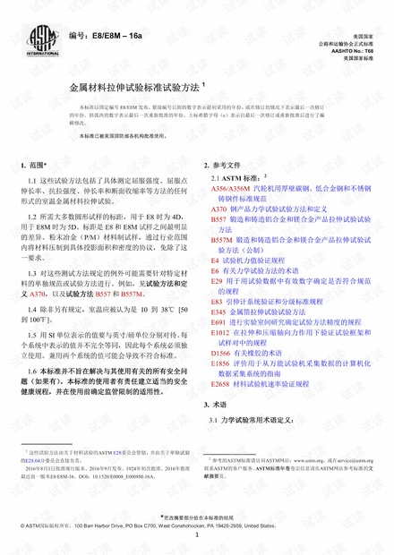 ASTM-e8.pdf资源-CSDN下载