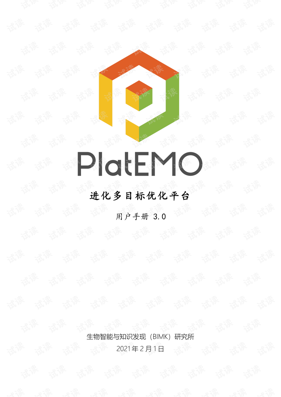 PlatEMO3.0中文用户手册_platemo怎么用资源-CSDN下载