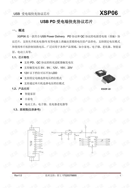 XSP06_受电端协议芯片datasheetV2.pdf_自制快充诱骗器资源-CSDN下载