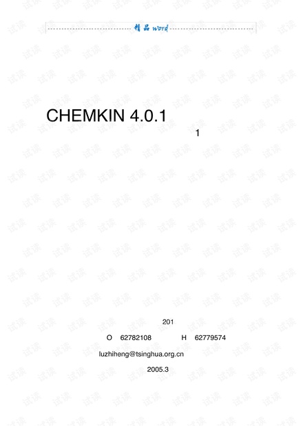 CHEMKIN4.0.1入门教程：燃烧与化学反应模拟 - CSDN文库