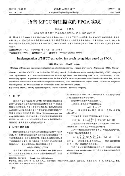 MFCC特征参数提取的FPGA实现_FPGA实现MFCC资源-CSDN下载