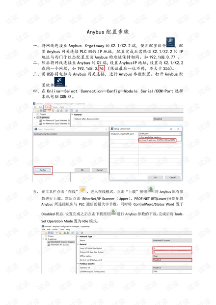 Anybus配置说明.pdf_anybus使用手册中文,anybus模块说明书资源-CSDN下载