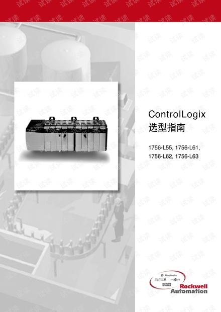 Contrologix 1756系列型号选择与技术详解 - CSDN文库