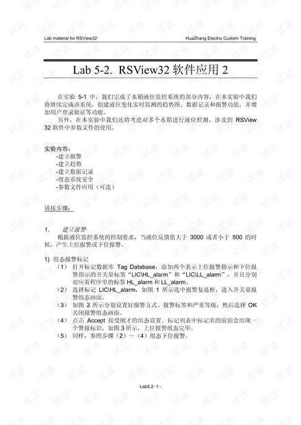 RSView32软件应用：液位监控系统与报警配置教程 - CSDN文库