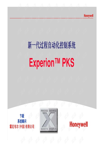 霍尼韦尔Experion PKS 400：新一代自动化控制系统的里程碑 - CSDN文库