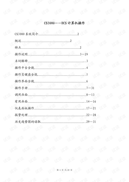 横河CS3000 DCS系统操作详解 - CSDN文库