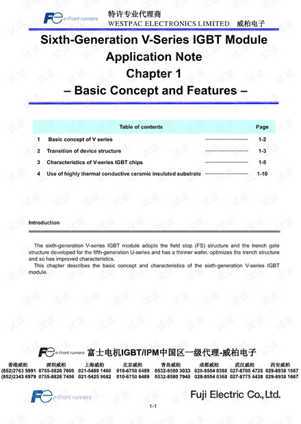 富士V系列IGBT模块应用手册详解及技术支持 - CSDN文库