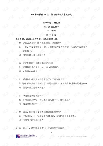 HSK5上练习册答案.pdf资源-CSDN下载
