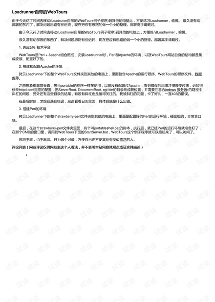 Loadrunner自带的WebTours资源-CSDN下载