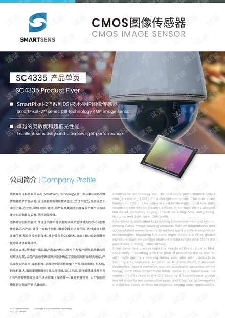 思特威SC4335.pdf_sc4335芯片资源-CSDN下载