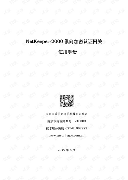 NetKeeper-2000纵向加密认证网关产品文档.pdf资源-CSDN下载