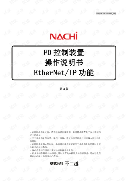 NACHI那智机器人EtherNet/IP操作与设定指南 - CSDN文库