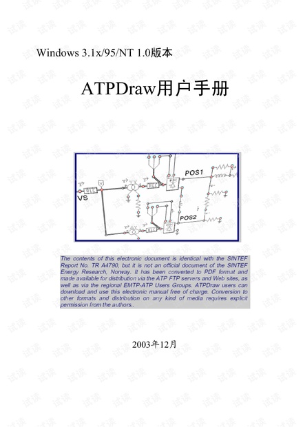EMTP_ATP手册_ALL_(中文).pdf_ATPEMPT的使用方法资源-CSDN下载