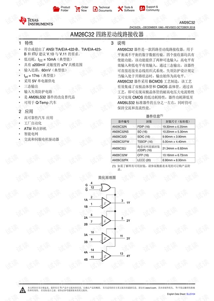 am26c32四路差动线路接收器.pdf_am26C32应用电路图资源-CSDN下载