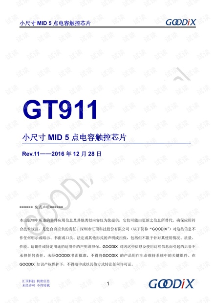 GT911Datasheet_20161228_Rev.11.pdf资源-CSDN下载