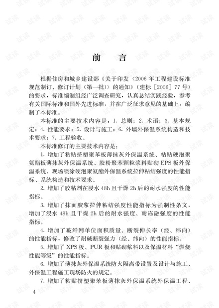 JGJ144-2019外墙外保温工程技术标准.pdf资源-CSDN下载