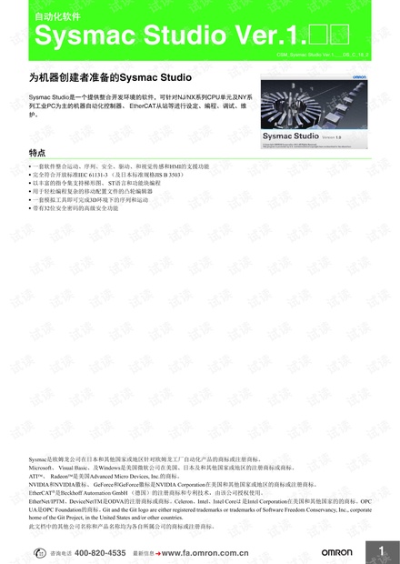 Sysmac Studio: 一体化自动化软件解决方案 - CSDN文库