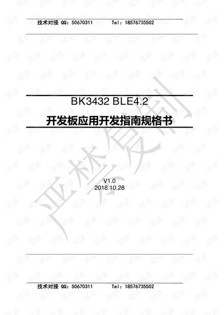 BK3432开发板应用开发指南V1.0.pdf资源-CSDN下载