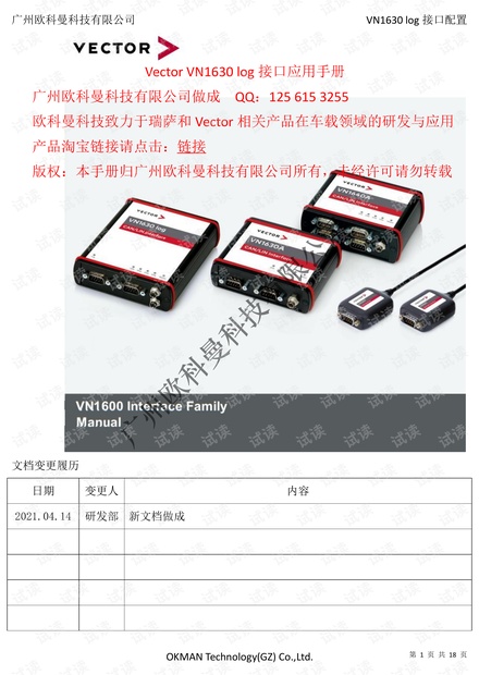 VN1630log_Interface_Family_Manual_CH_w.pdf资源-CSDN下载