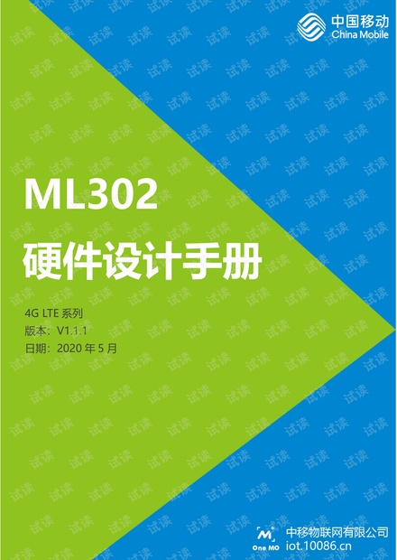 ML302_硬件设计手册_V1.1.1.pdf_ml302模块说明书资源-CSDN下载