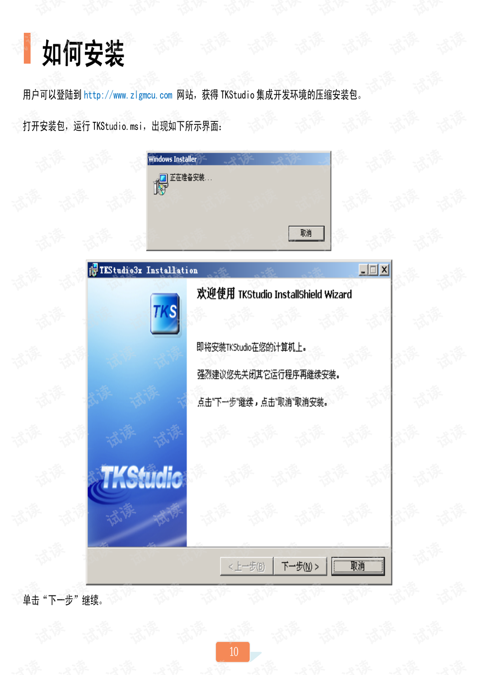 周立功Tkstudio ARM开发教程：从入门到精通 - CSDN文库