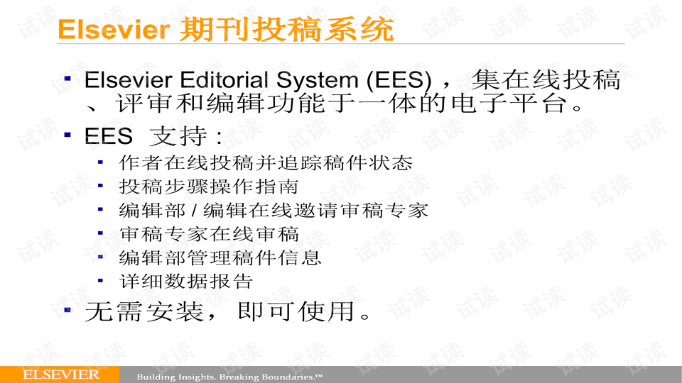 Elsevier期刊投稿流程与EES系统详解 - CSDN文库