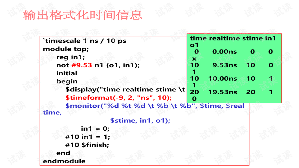 Verilog监控$monitor详解：实时变量监视与时间函数应用 - CSDN文库