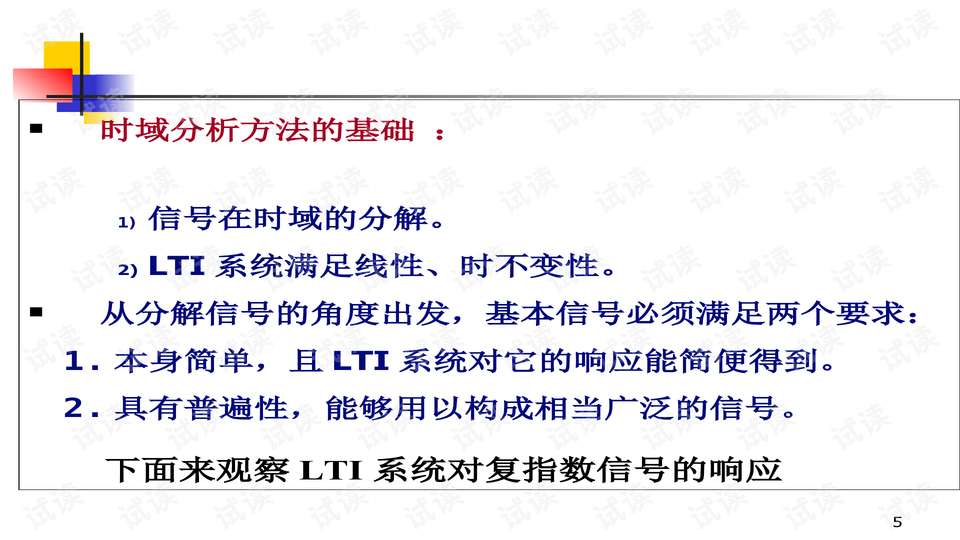复指数信号通过LTI系统：特征值与特征函数解析 - CSDN文库