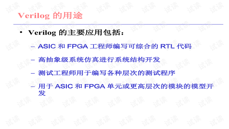 Verilog FPGA基础：移位操作符详解 - CSDN文库