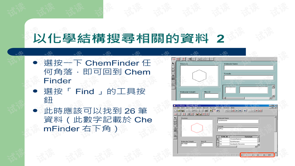 ChemFinder 使用教程：化学搜索与数据分析 - CSDN文库