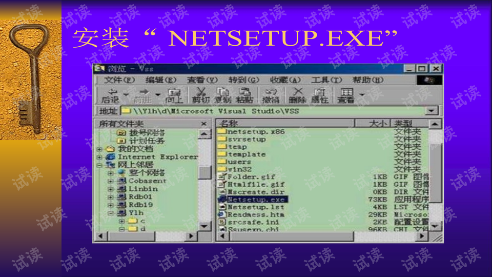 Visual SourceSafe(VSS)服务器与客户端安装及使用教程 - CSDN文库