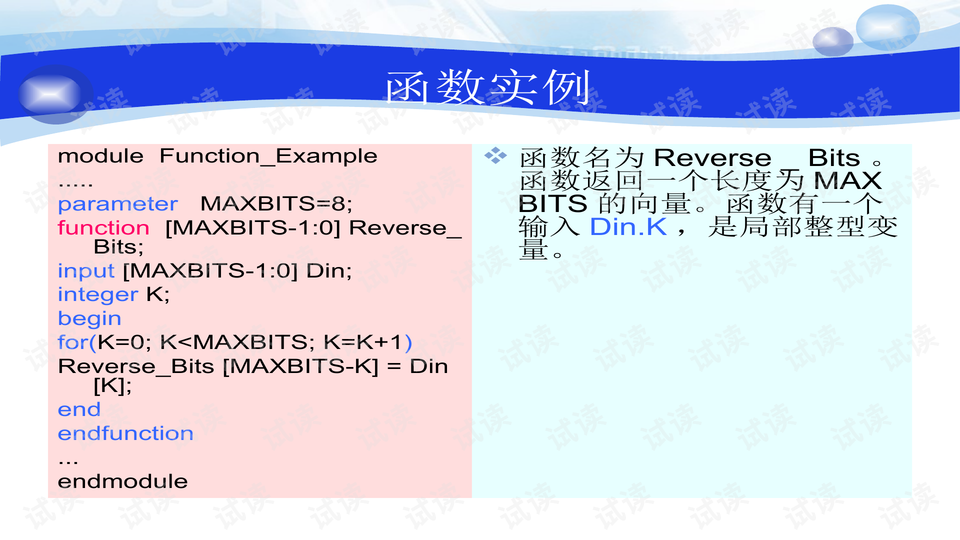 Verilog中`include指令详解与任务、函数和编译预处理应用 Csdn文库