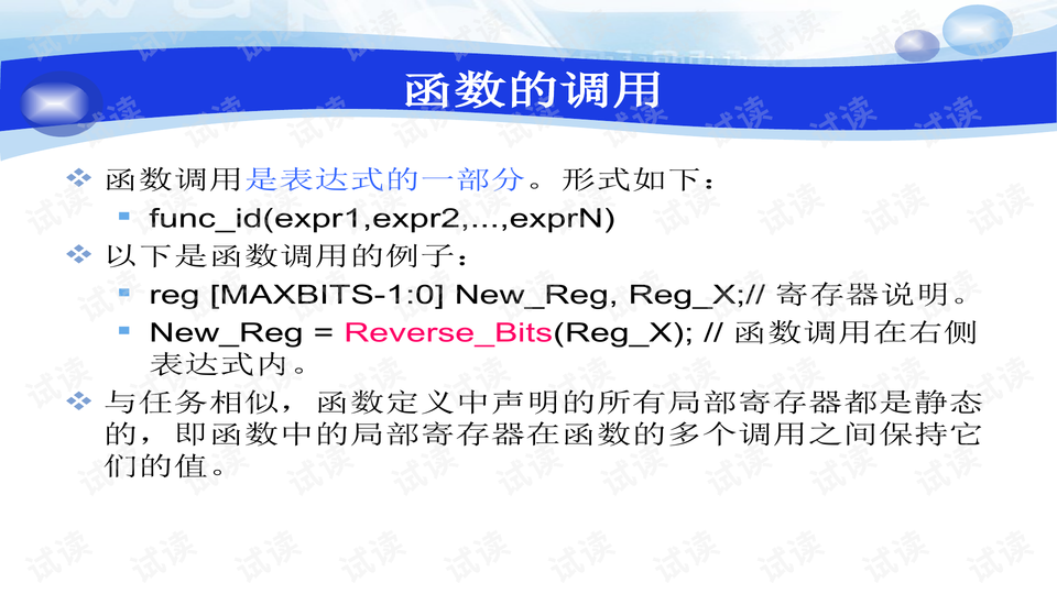 Verilog中`include指令详解与任务、函数和编译预处理应用 Csdn文库
